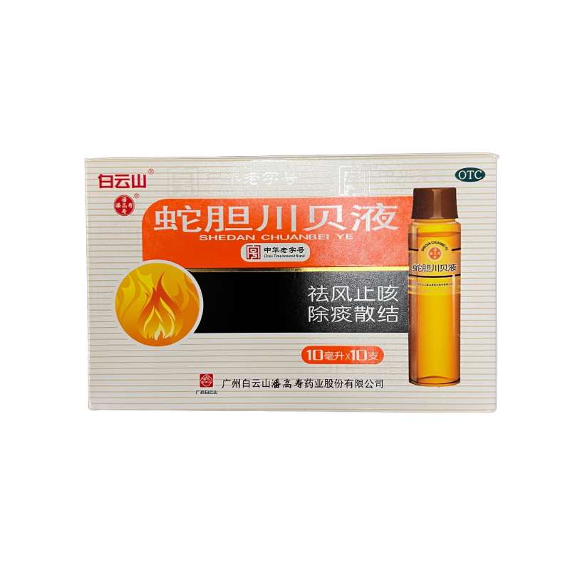 BAI-YUN-SHAN-SHE-DAN-CHUAN-BEI-YE-白云山蛇胆川贝液 – Fuhengherbs.com-福恒中药网